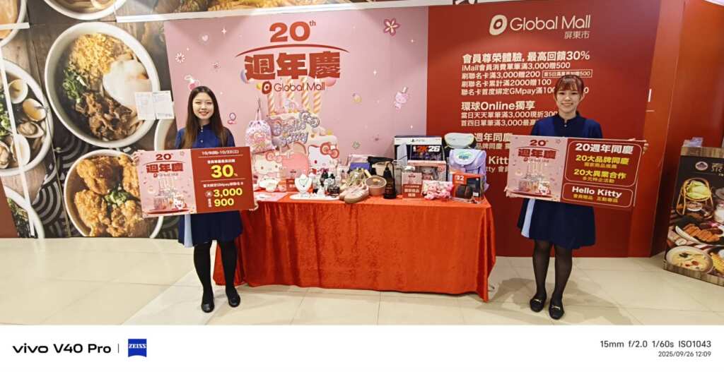 Global Mall屏東20週年慶10/9開跑！ Hello Kitty限定、回饋30%，三大人氣美食首登場 – 互傳媒
